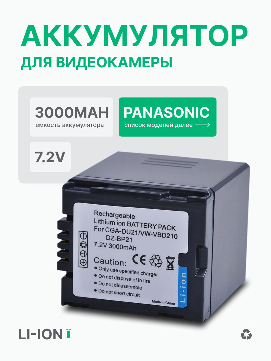 Аккумулятор для видеокамеры Panasonic CGA-DU21 / VW-VBD210 / DZ-BP21 - батарея 3000mAh