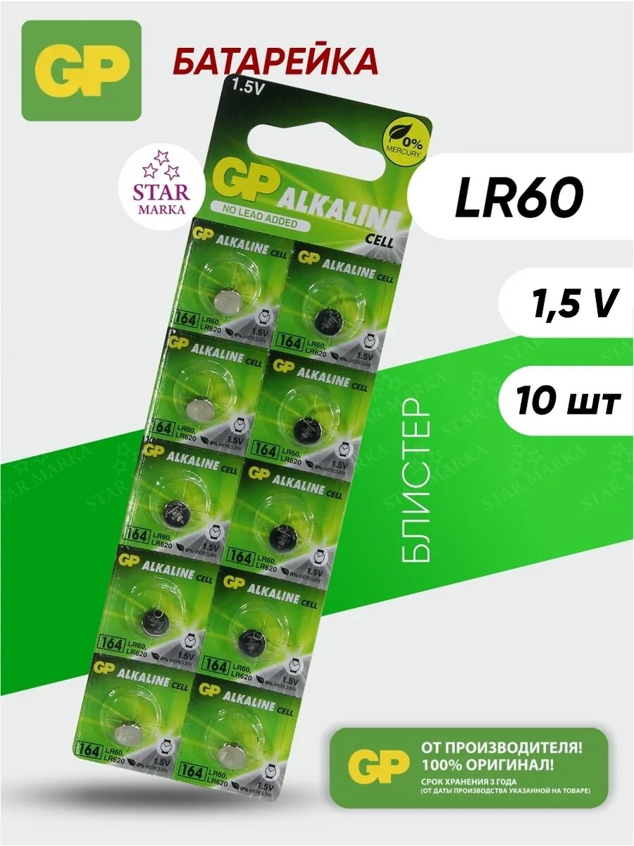 Батарейки GP Alkaline таблетки, типоразмер LR60, упаковка блистер, 10 шт
