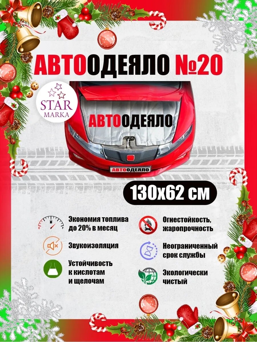 Негорючее автоодеяло на двигатель
