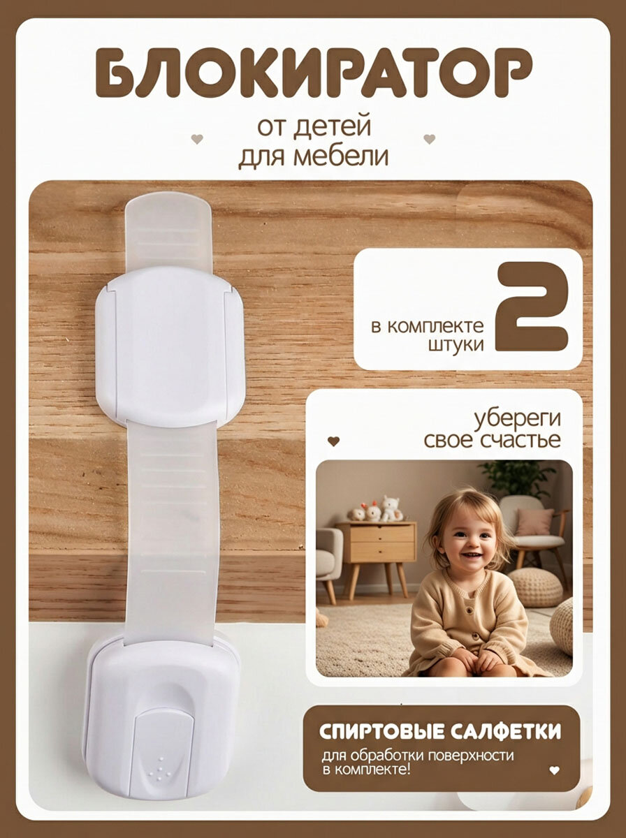 Блокиратор дверей и ящиков, замки от детей на мебель, 2 шт белый