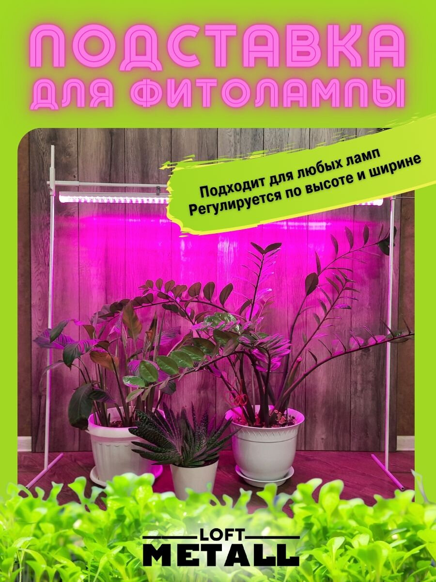 Подставка для Фитолампы для рассады, стойка для фитосветильника для растений, для рассады на окне, большая