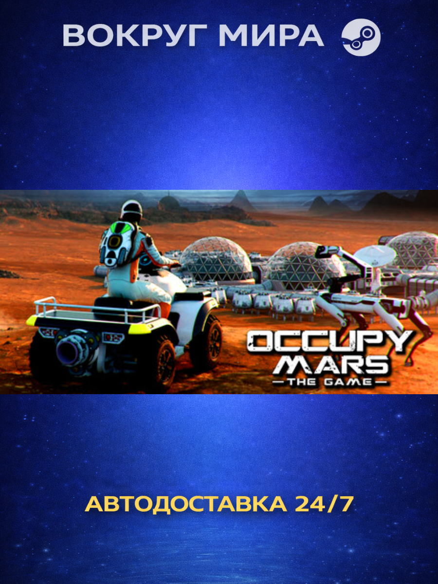 Occupy Mars: The Game Подарок для Steam PC (ПК) | Страна Активации Россия | Автовыдача