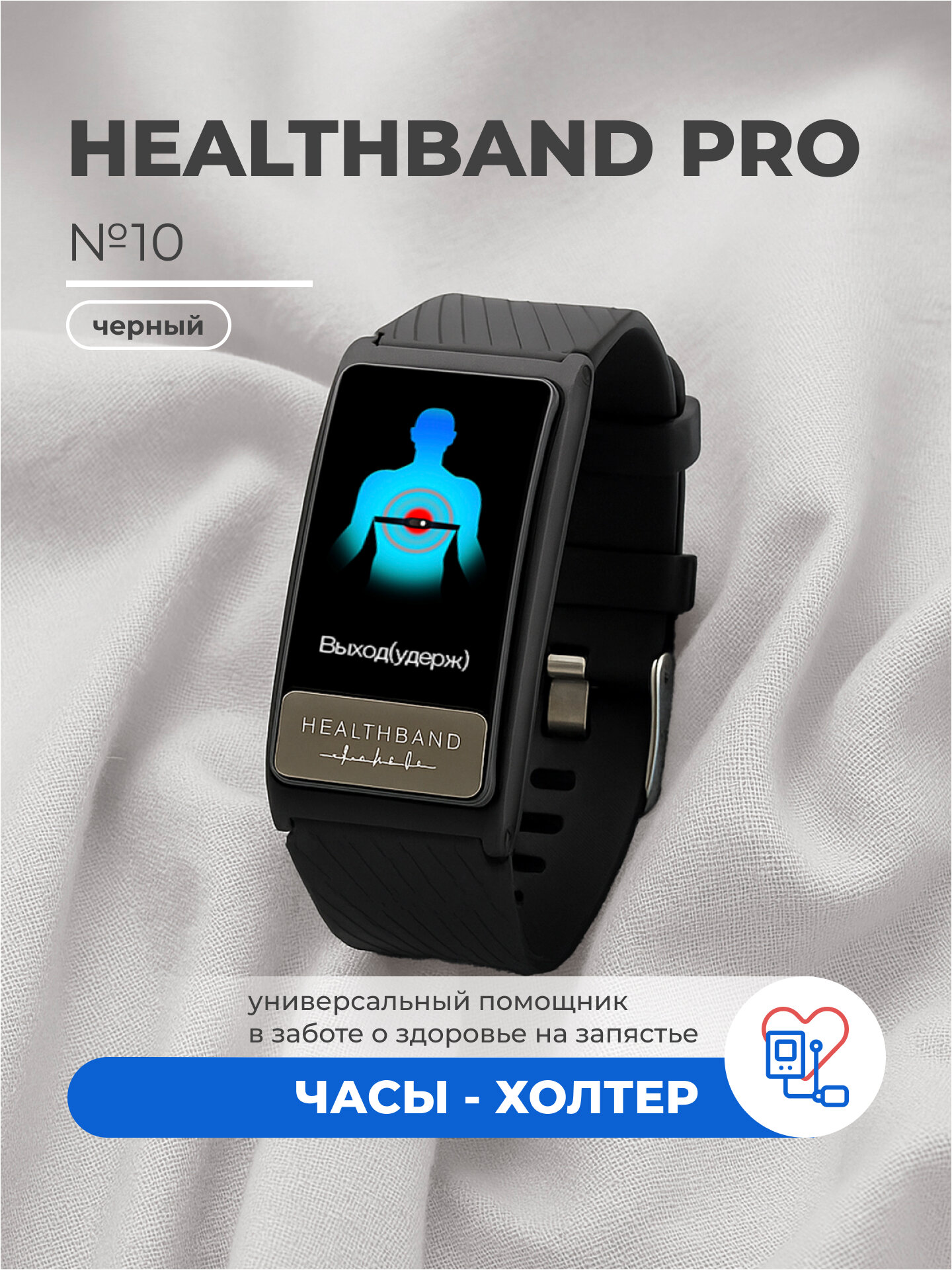 Браслет здоровья с режимом холтера, с измерением давления, пульса, кислорода, снятием ЭКГ и контролем аномального пульса Healthband Pro №10, черный