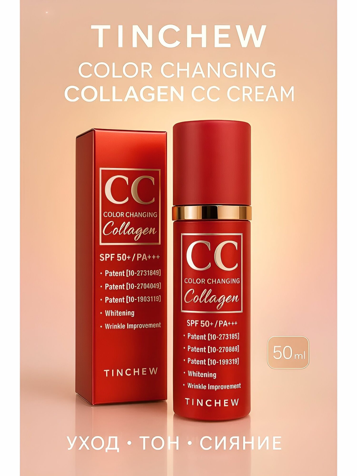Color Changing Collagen CC Cream Крем с коллагеном, выравнивающий тон лица