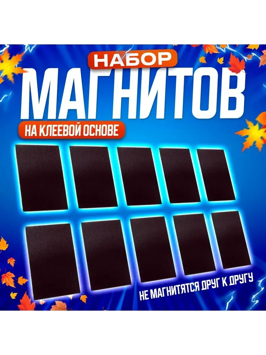 Магнит на клеевой основе Прямоугольник