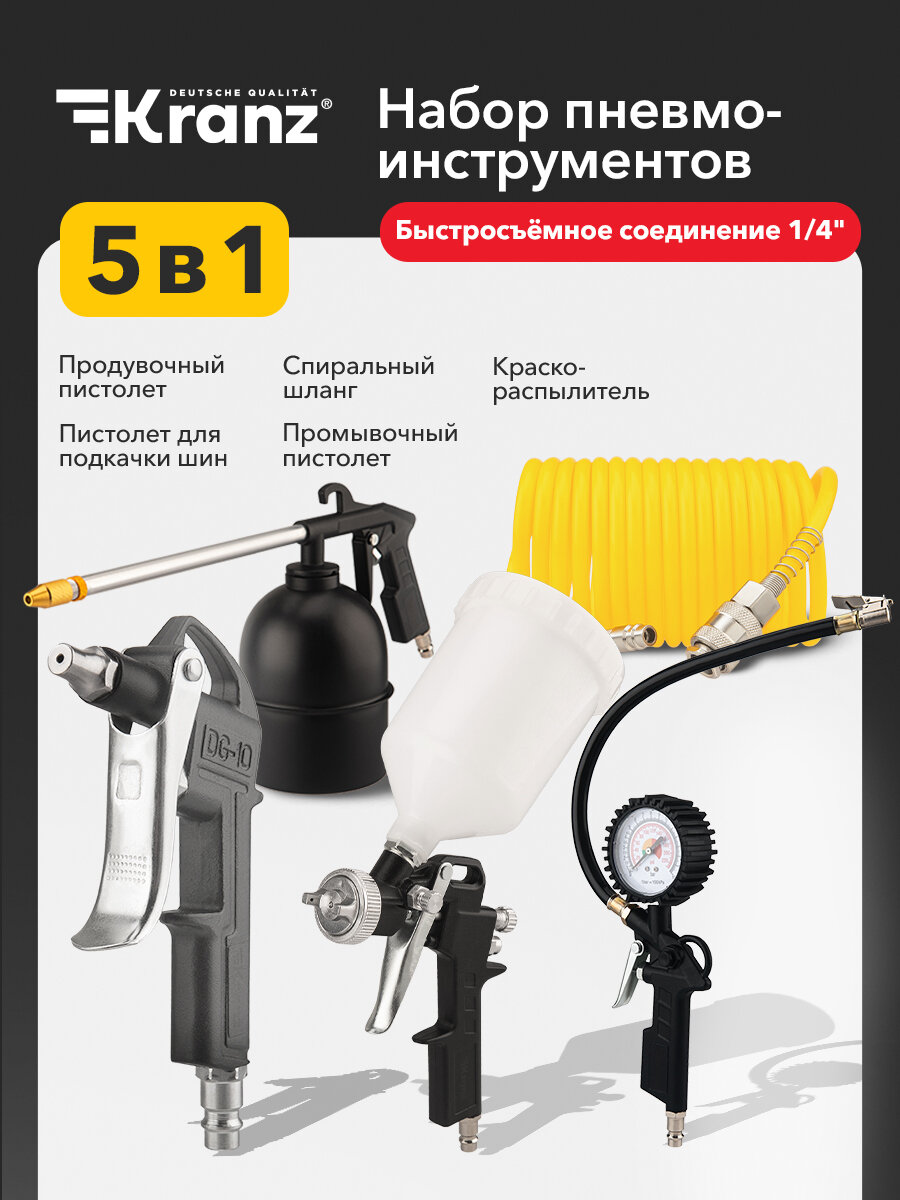 Набор пневмоинструментов Kranz, универсальный, 5 предметов, 10 атм