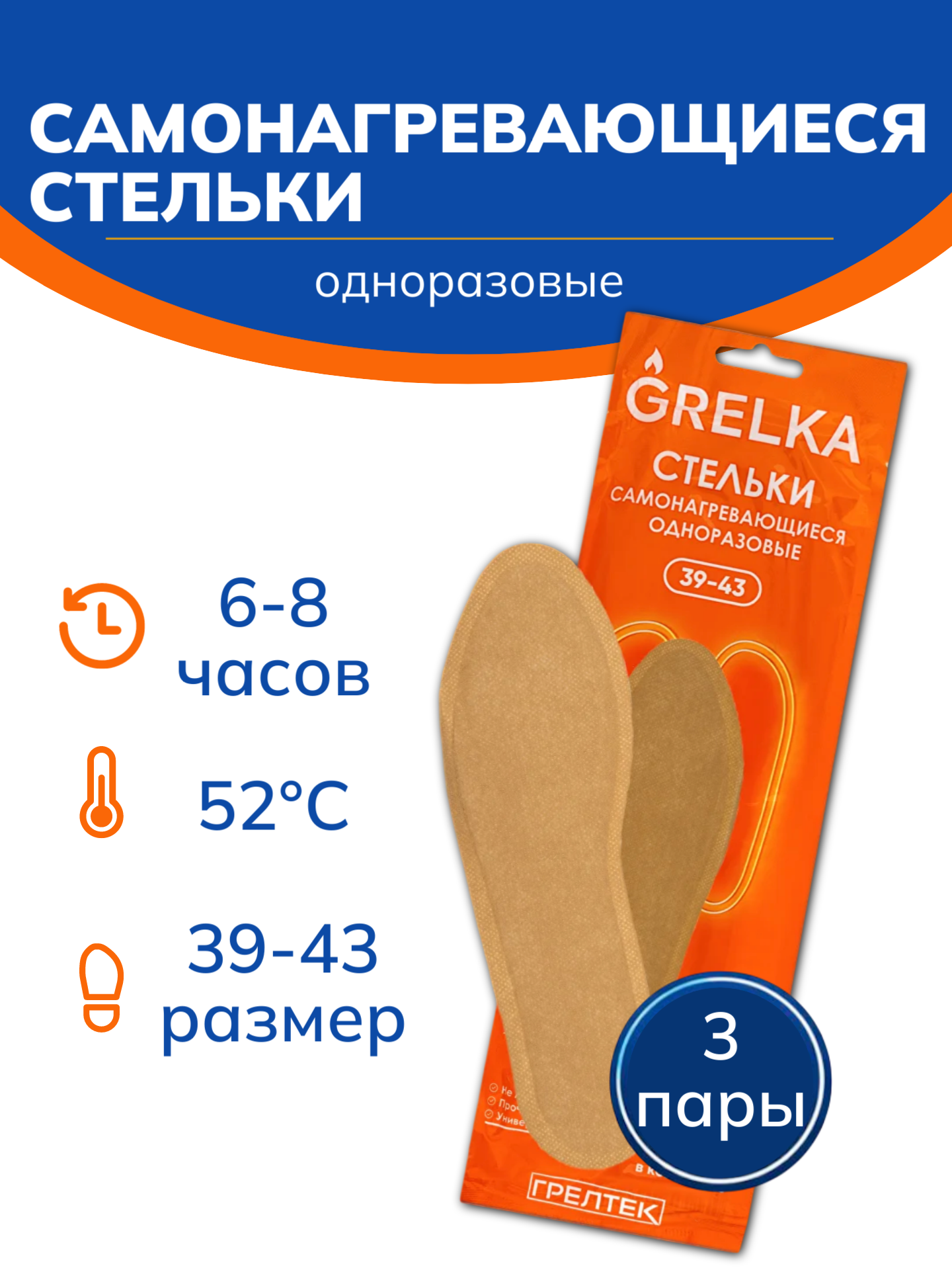 Стельки-грелки, одноразовые, самонагревающиеся, 39-43 размер, 5 пар