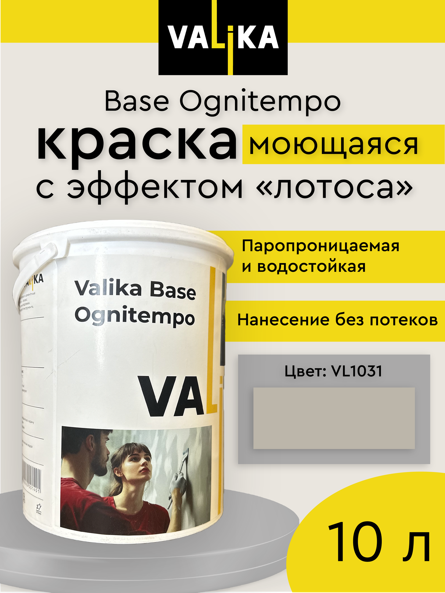 Матовая краска Valika Base Ognitempo 10 л, цвет VL1031