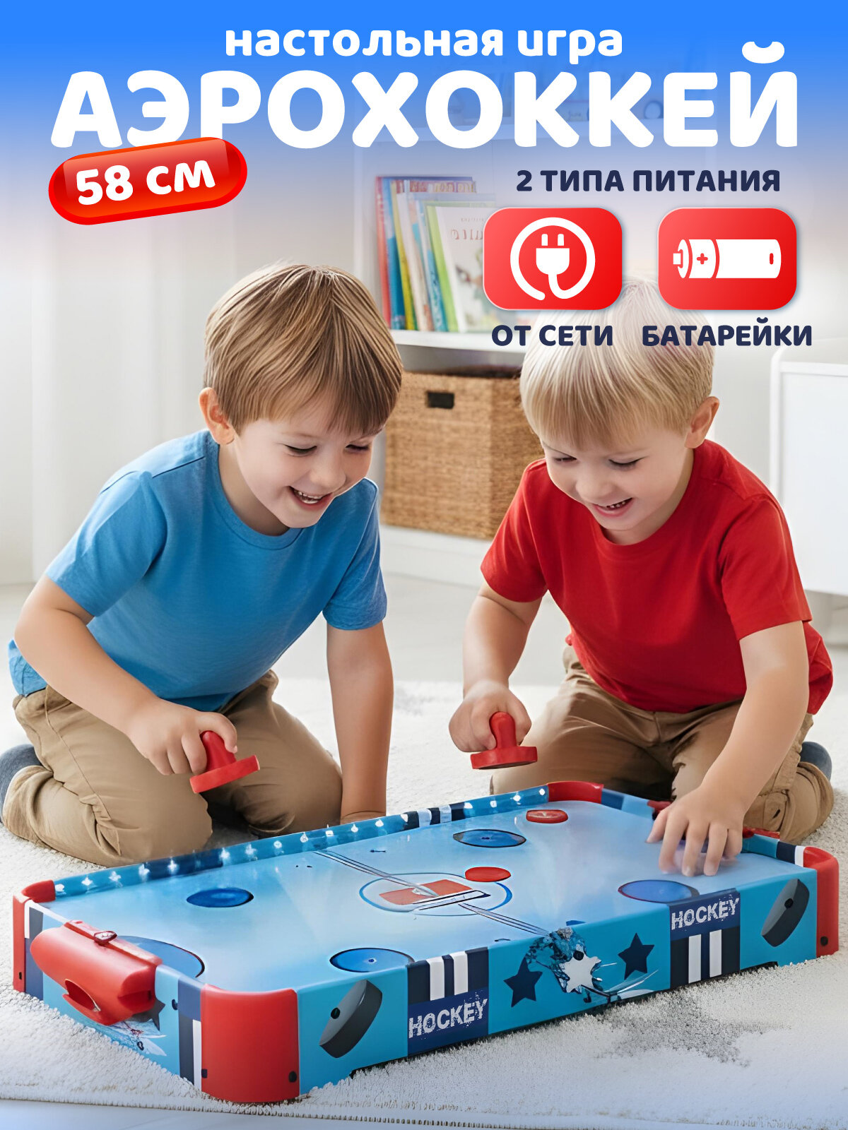 Настольный аэрохоккей, командная игра, соревнования, подарок, для детей, для мальчиков/девочек, голубой, JB8400010