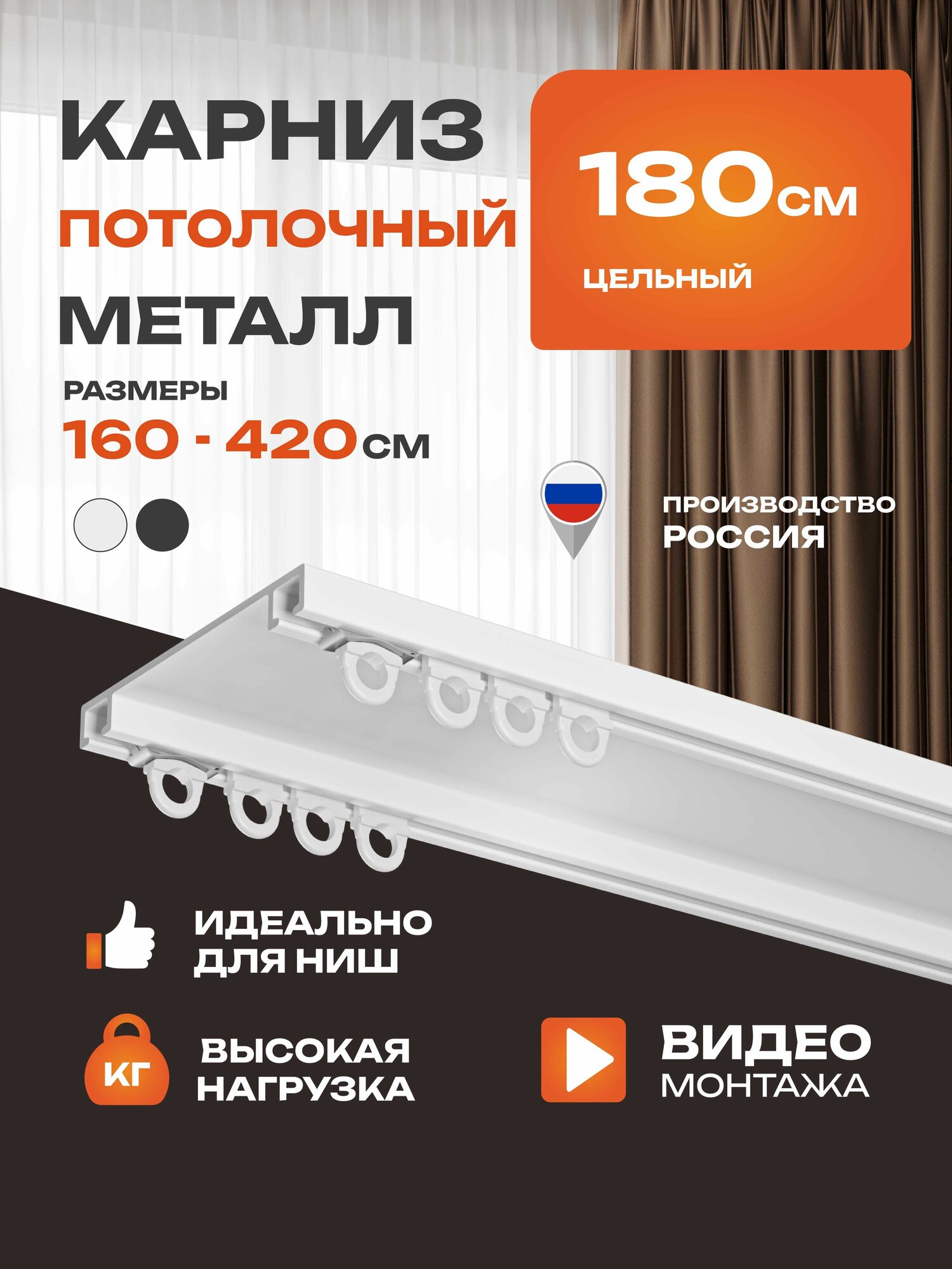 Карниз для штор двухрядный потолочный 180 см металлический шинный цельный белый, гардина для штор