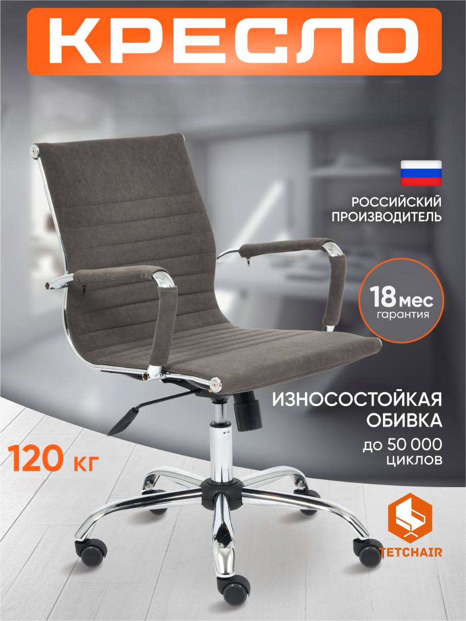 Компьютерное офисное кресло TetChair, с подлокотниками, флок, серый