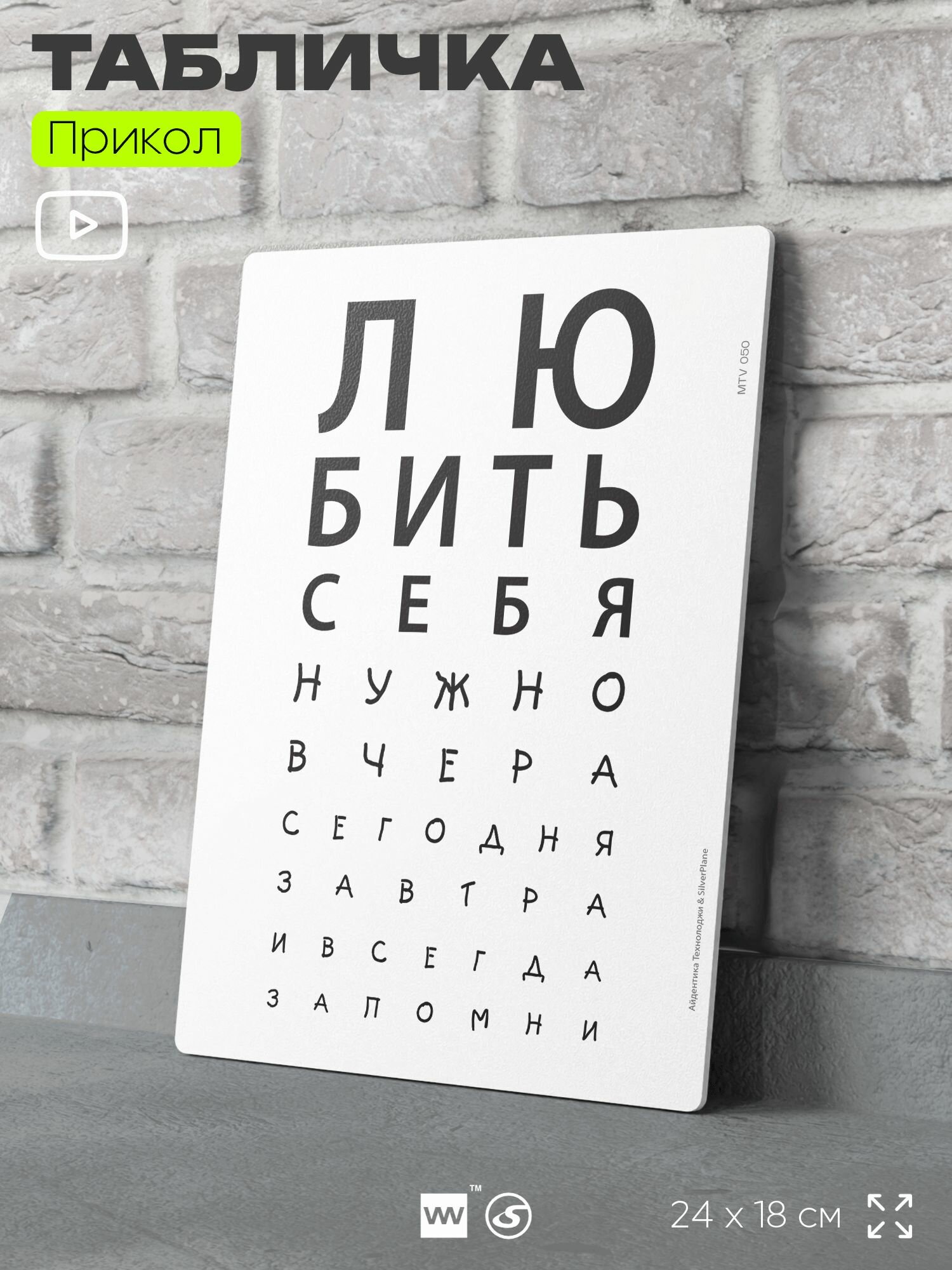 Табличка шуточная прикольная "Любить себя нужно" на дверь и стену, для дома, для офиса, пластиковая с двусторонним скотчем, 24х18 см, серия Алкан, Айдентика Технолоджи