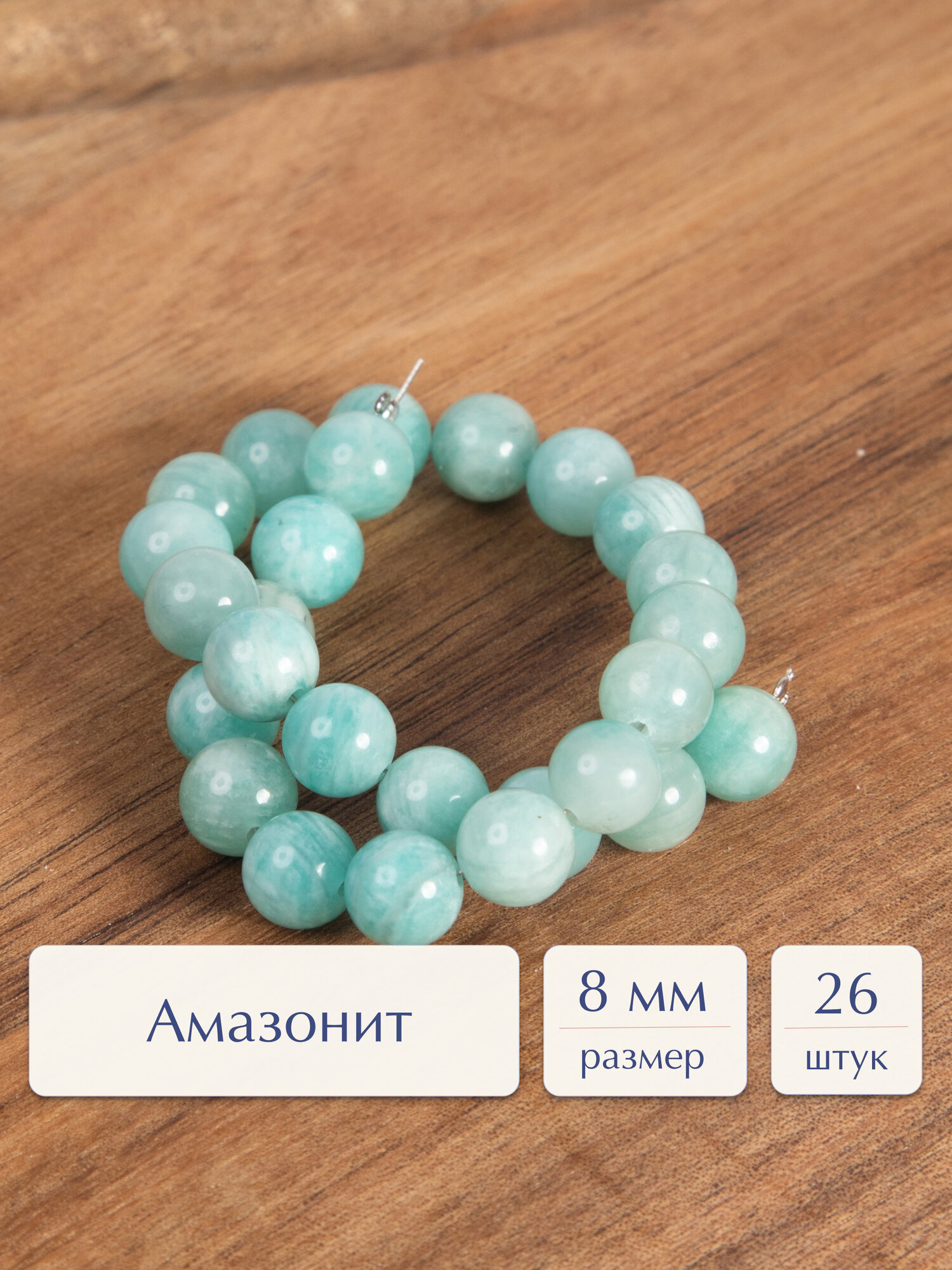 Бусины из натуральных камней Сфера амазонит, для рукоделия и создания браслетов, колье и бус