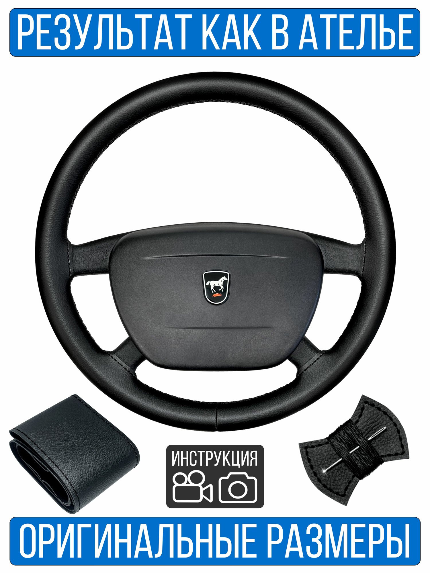 Оплетка руля КАМАЗ малый диаметр без спиц