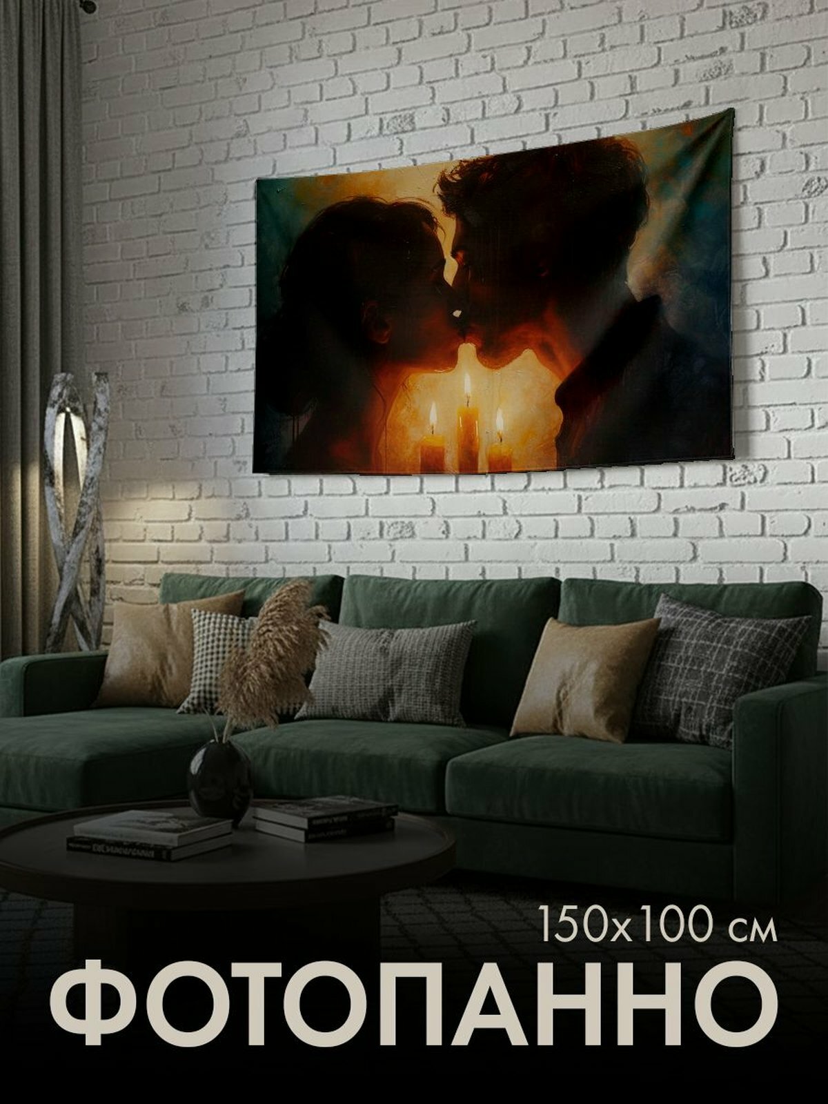 Панно тканевое PrintyFull / 150x100 см / Романтическая