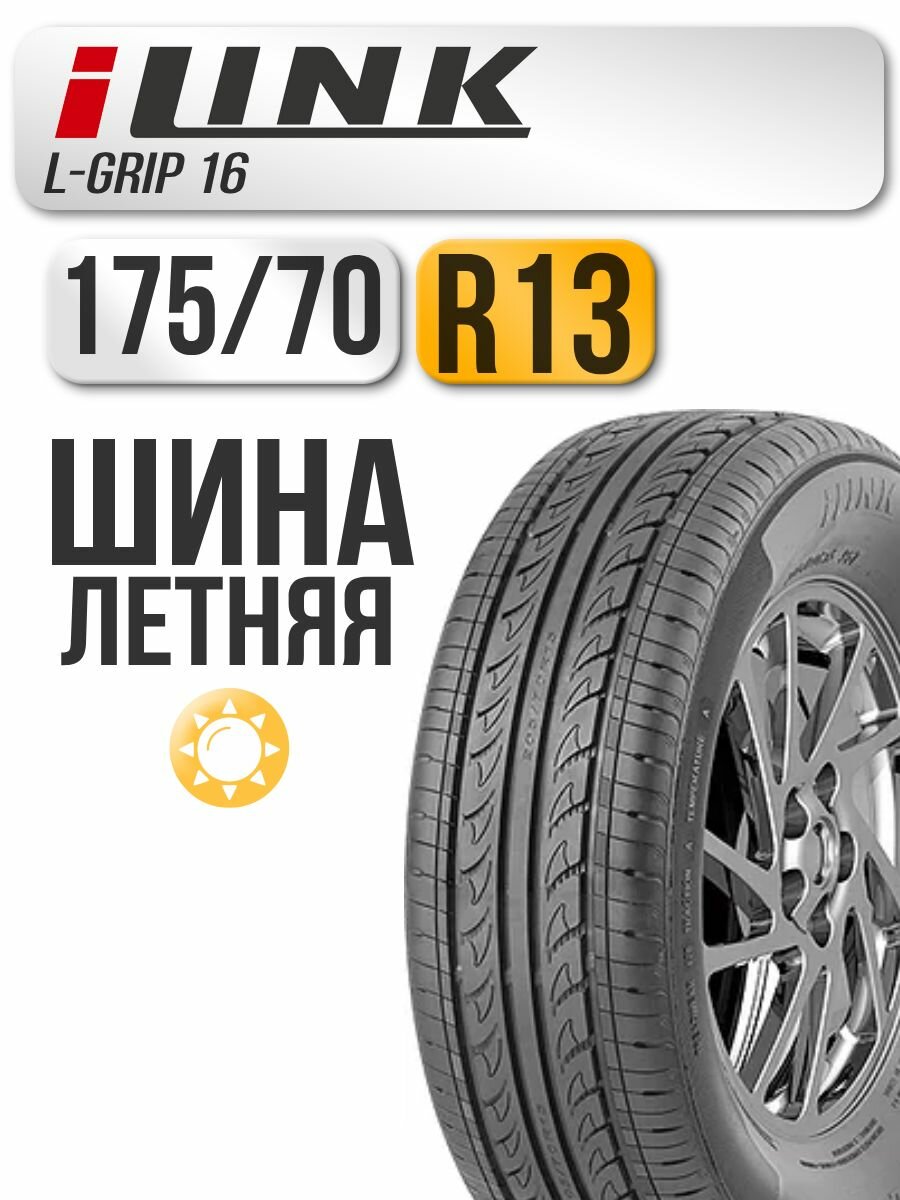 Автошина ILink 175/70 R13 82T L-Grip16