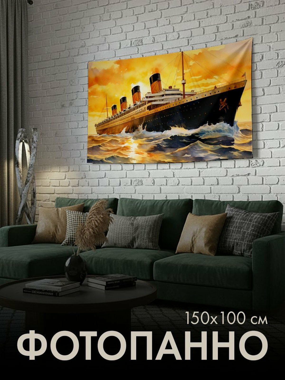 Панно тканевое PrintyFull / 150x100 см / акварельная