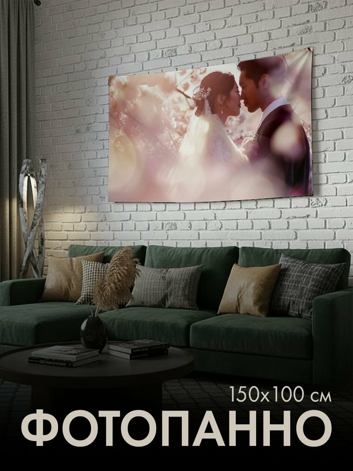 Панно тканевое PrintyFull / 150x100 см / фотожурналистика
