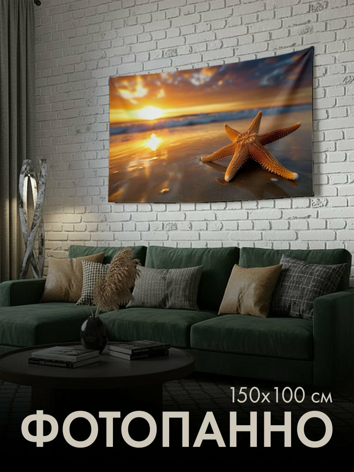 Панно тканевое PrintyFull / 150x100 см / фотография