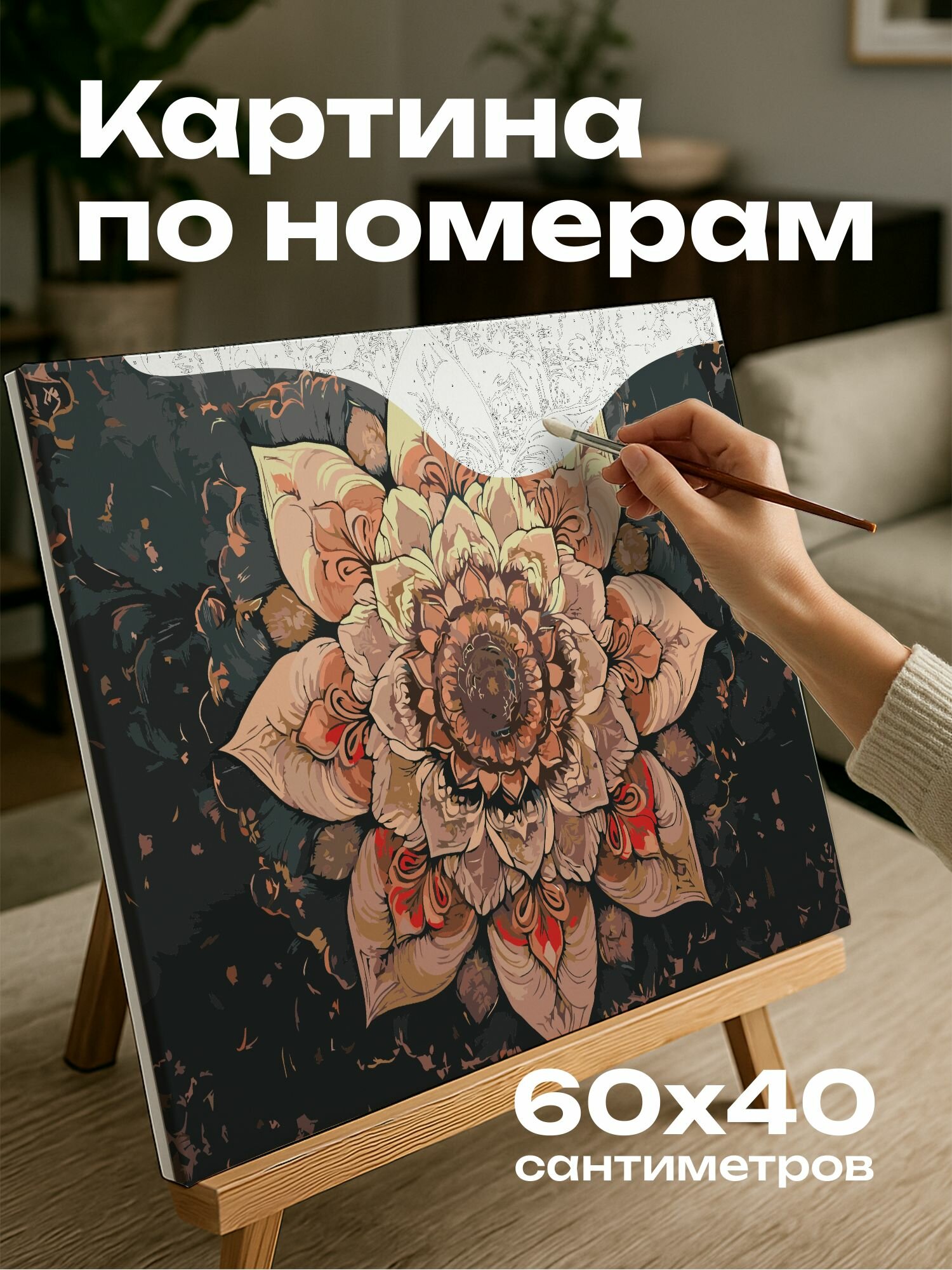 Картина по номерам 60x40 см, Портрет, мандала, яркие цвета, узоры, гармония, уравновешивание, йога, медитация