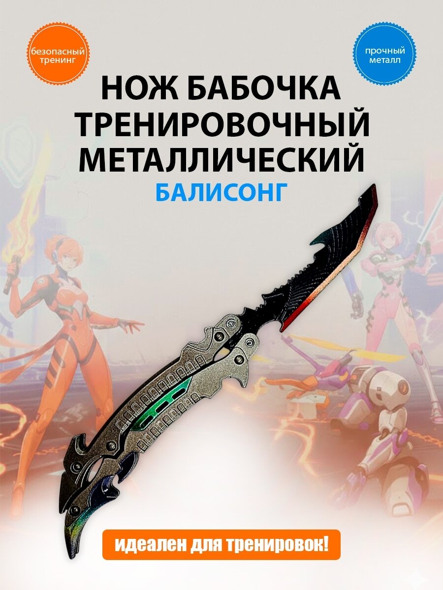 Нож бабочка тренировочный металлический балисонг игрушка