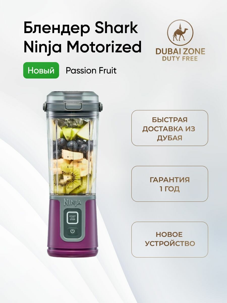 Блендер компактный Shark Ninja Motorized Compact Blender (BC100PR) Passion Fruit