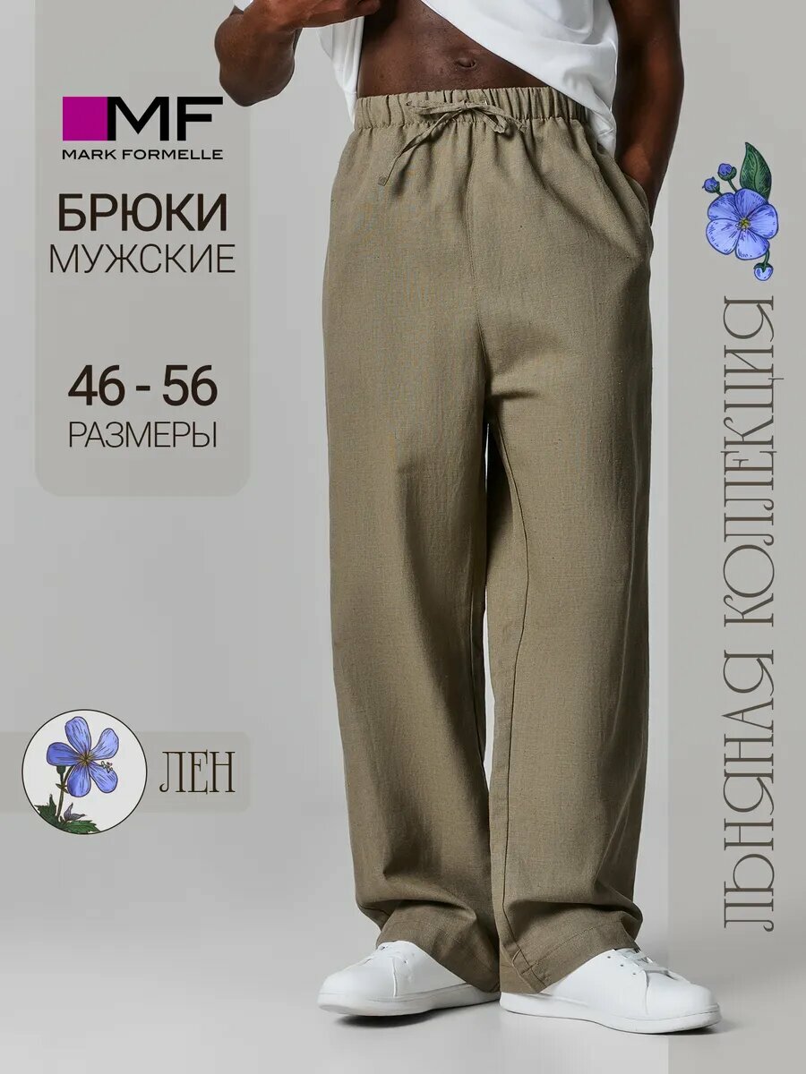 Брюки льняная коллекция