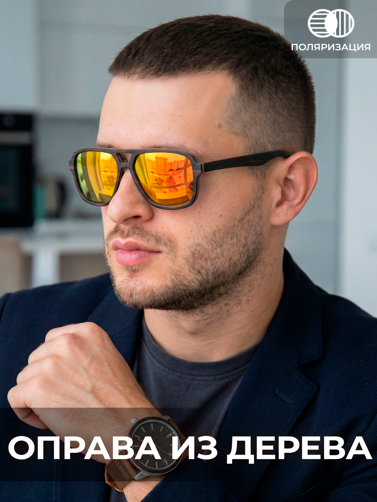 Солнцезащитные очки