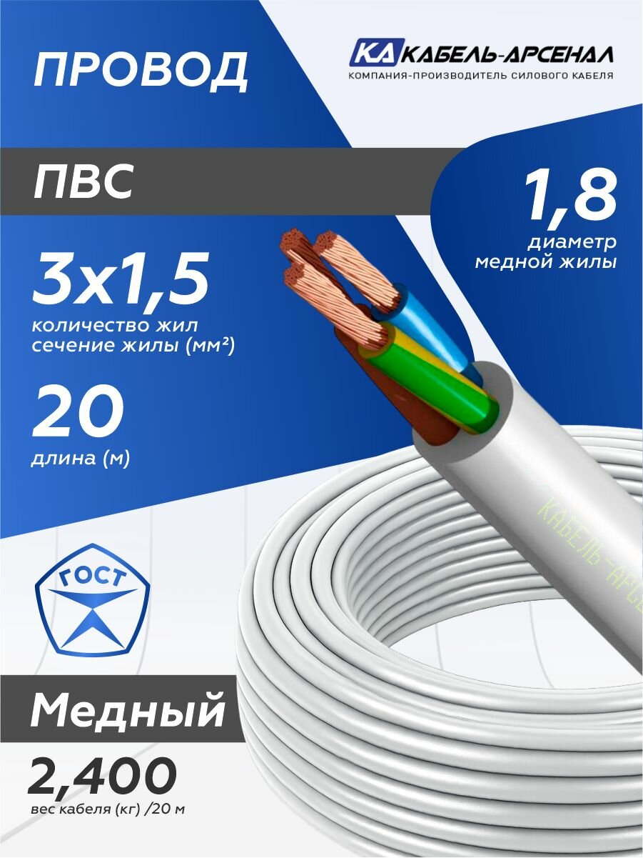 Электрический провод Кабель-Арсенал ПВС 3 х 1,5 мм. 20 м.