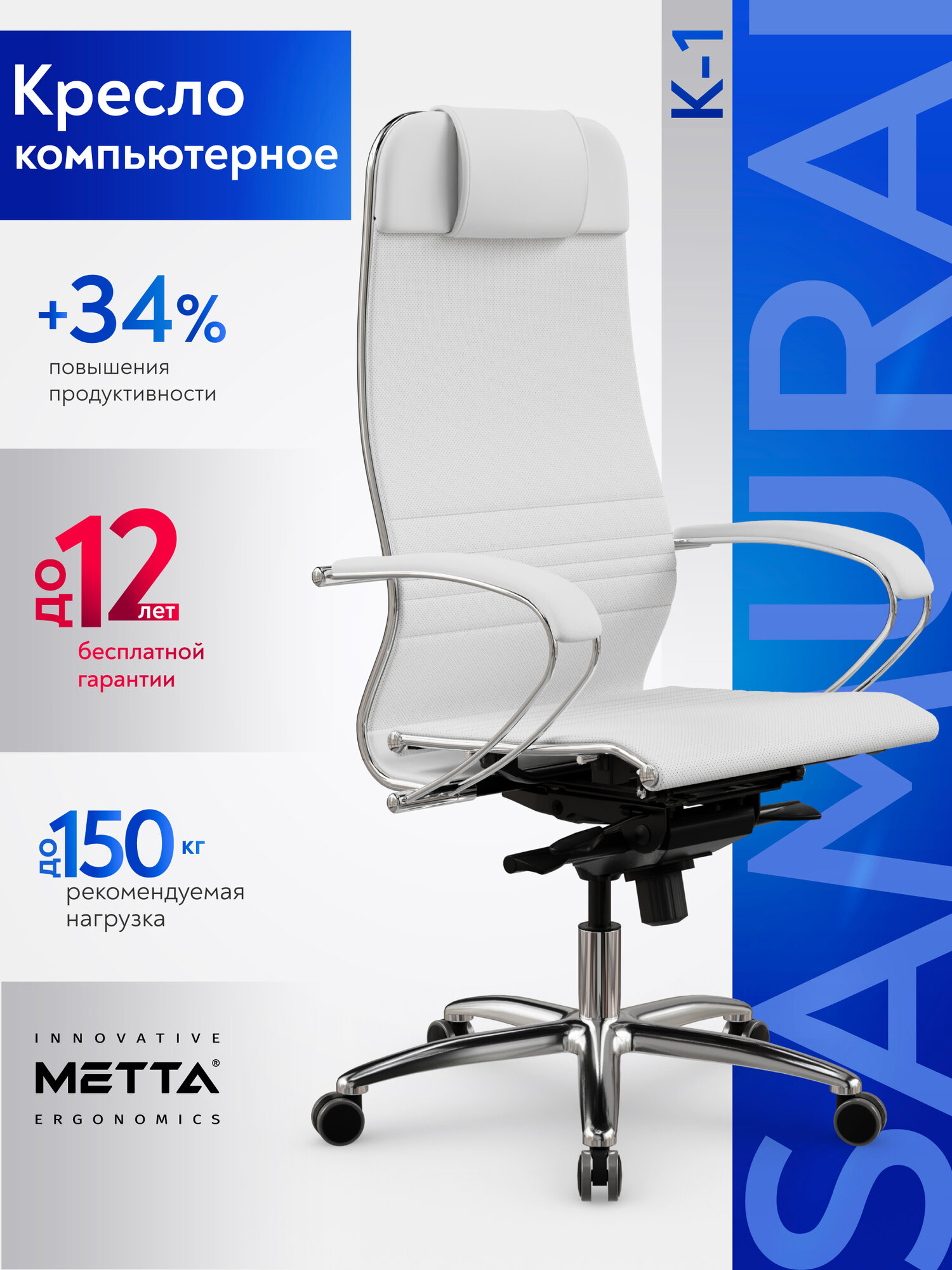 Метта. Кресло компьютерное Samurai К-1, Экокожа, Синхромеханизм, Белый