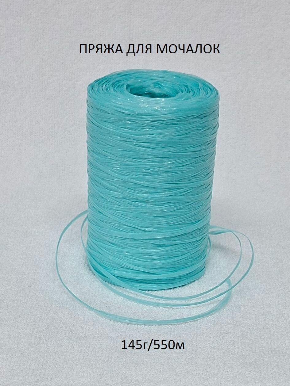 Пряжа для мочалок 1шт. (полипропилен)