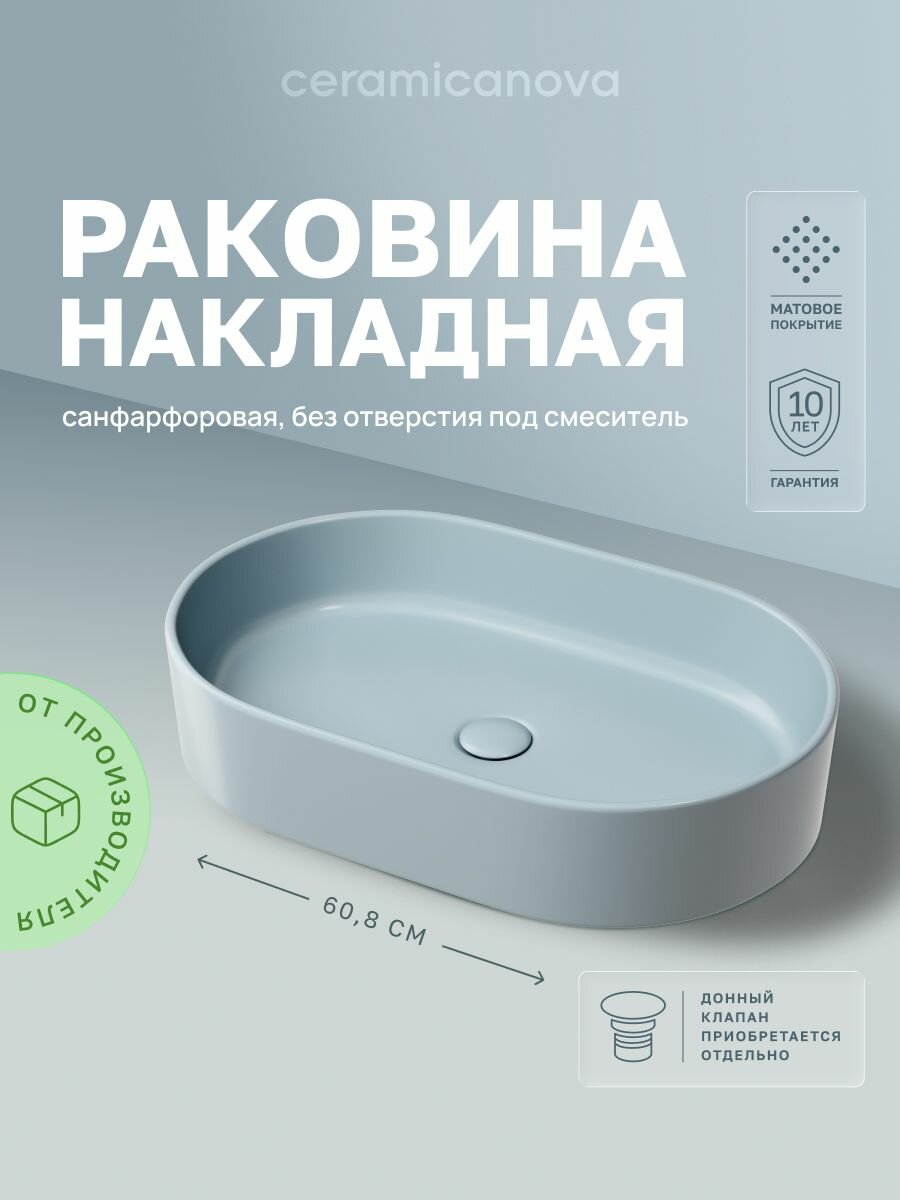 Накладная раковина Ceramicanova Element 60 см серо-голубая матовая CN6048MHL