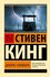 Долорес Клейборн / Кинг С.