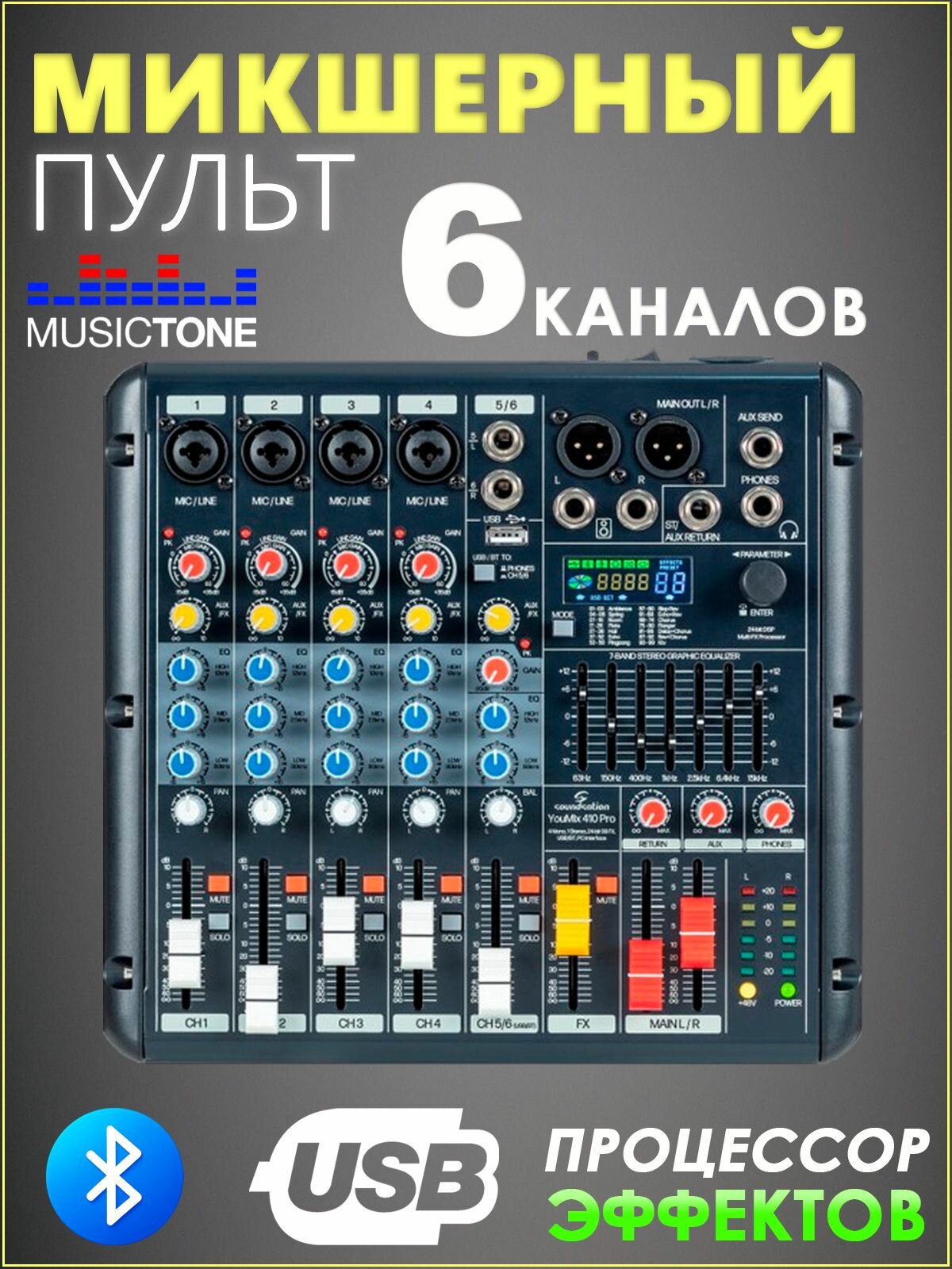Soundsation YouMix-410Pro Микшерный пульт, 6 каналов, Bluetooth / USB-плеер / USB-рекордер