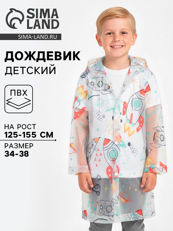 Плащ-дождевик