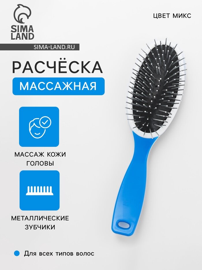 Расчёска массажная, 6×22 см, металлические зубчики, микс