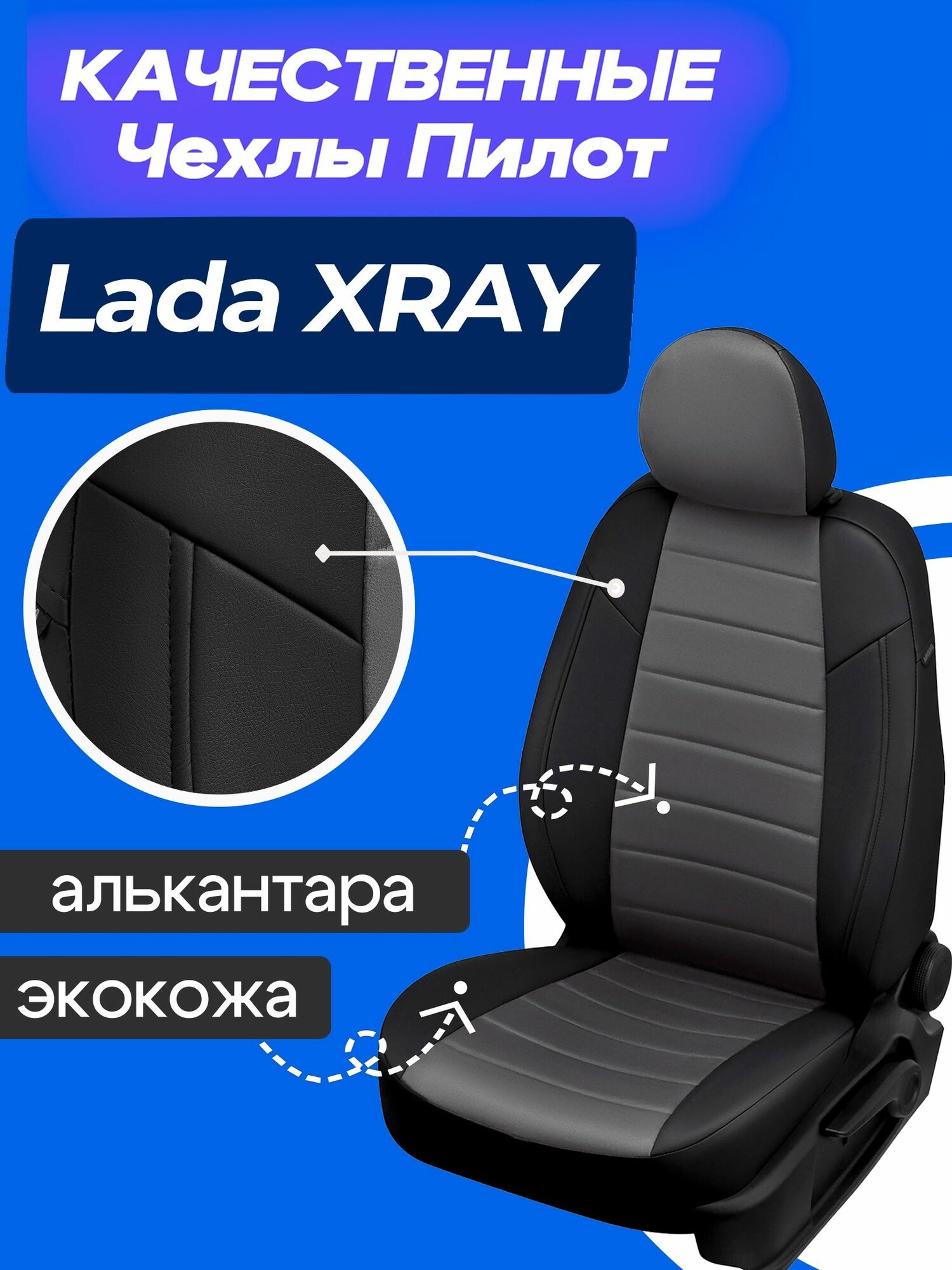 Чехлы на Лада xray 2015-2023. Чехлы экокожа + алькантара на Лада Иксрей 2015 2016 2017 2018 2019 2020 2021 2022 2023