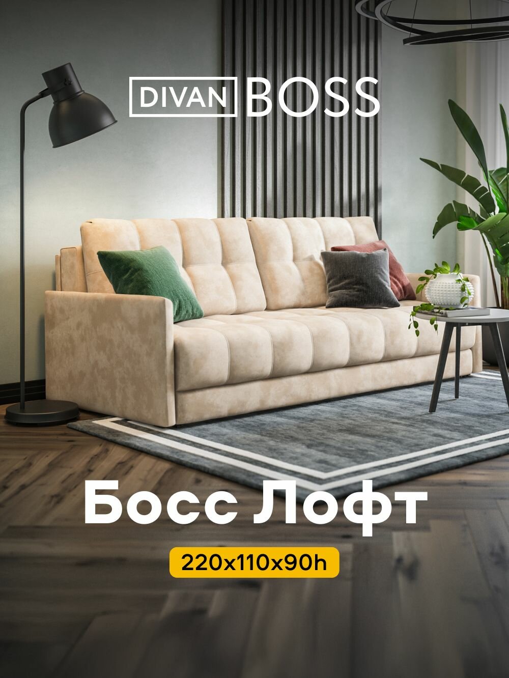 Диван раскладной Босс Лофт, прямой, в гостиную, велюр Алькантара пепел, 220x110x90 см