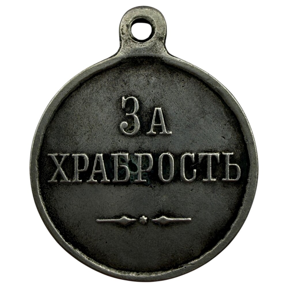 Российская империя, медаль "За храбрость" 1913-1917 гг. (копия)