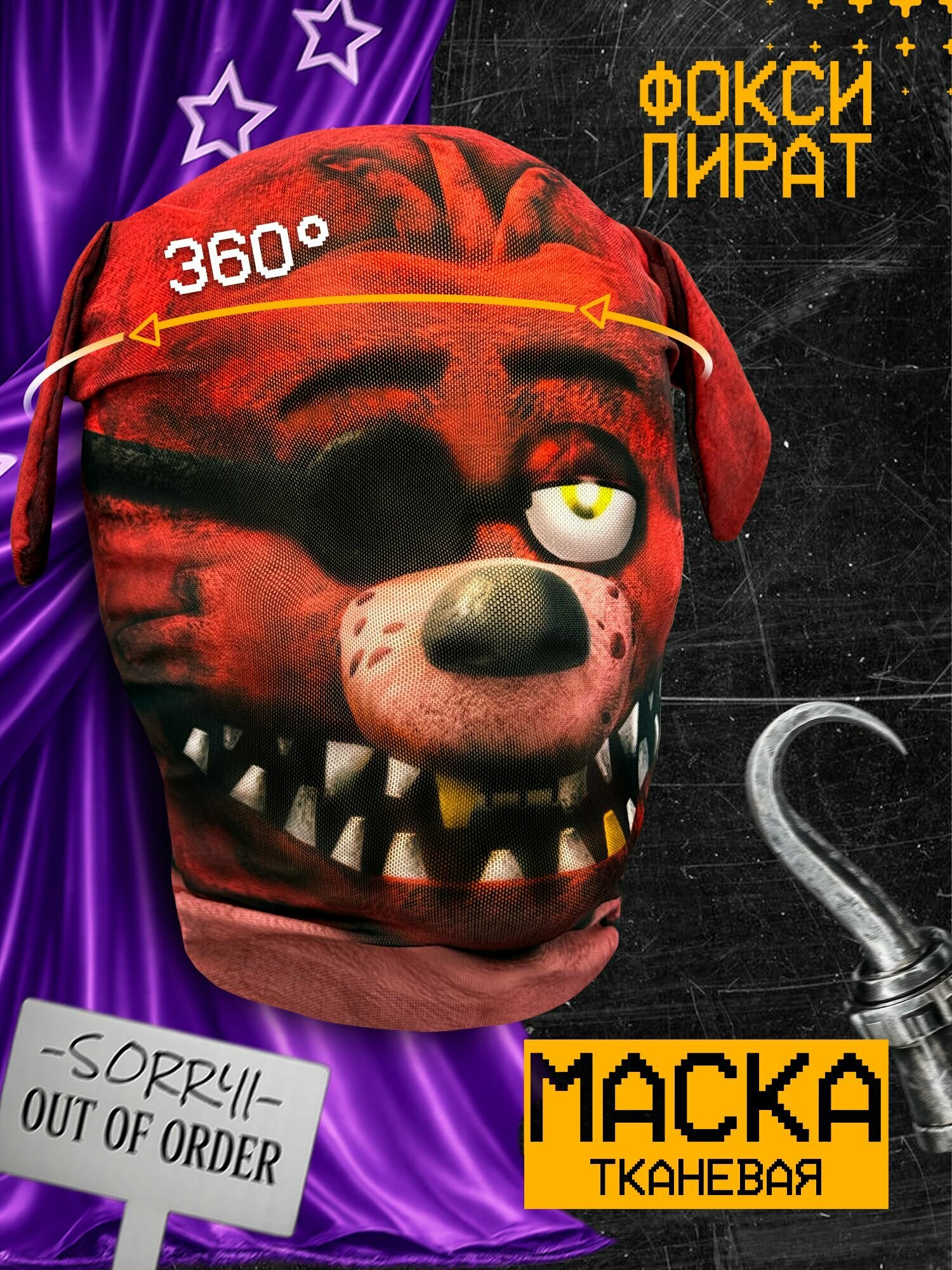 Карнавальная тканевая маска на лицо Фокси Пират