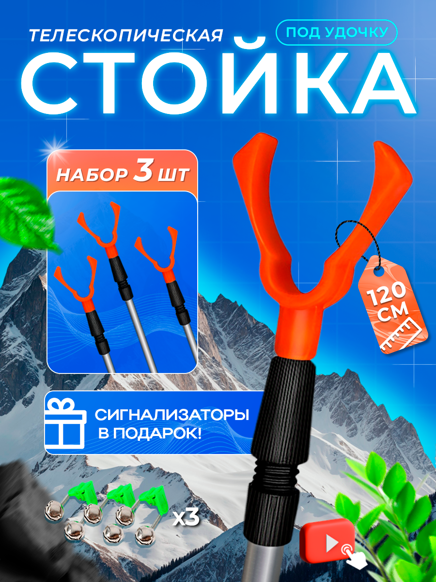 Набор подставок для удочек, алюминиевые, регулируемые, 1.2м, 3 шт