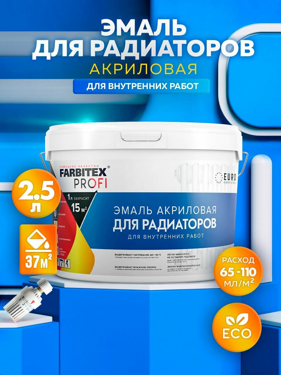 Краска для радиаторов отопления акриловая FARBITEX PROFI для батарей и труб, матовая, супербелая, 2,5 л