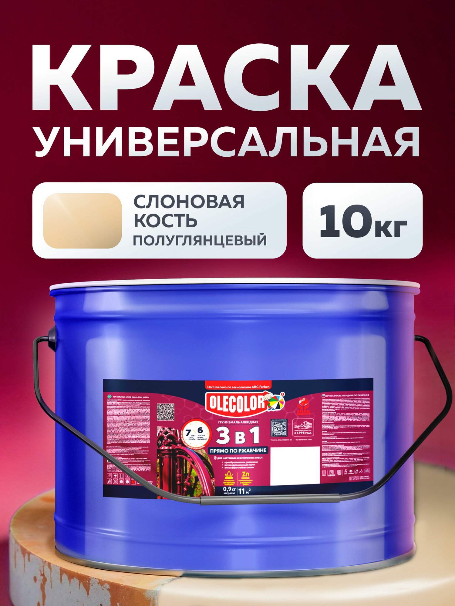 Краска по ржавчине для металла OLECOLOR, 3 в 1, универсальная, быстросохнущая, гладкая, полуглянцевая, слоновая кость 1014, 10 кг