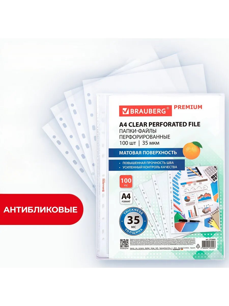 Файлы-вкладыши А4 матовые 35 мкм 100 шт.