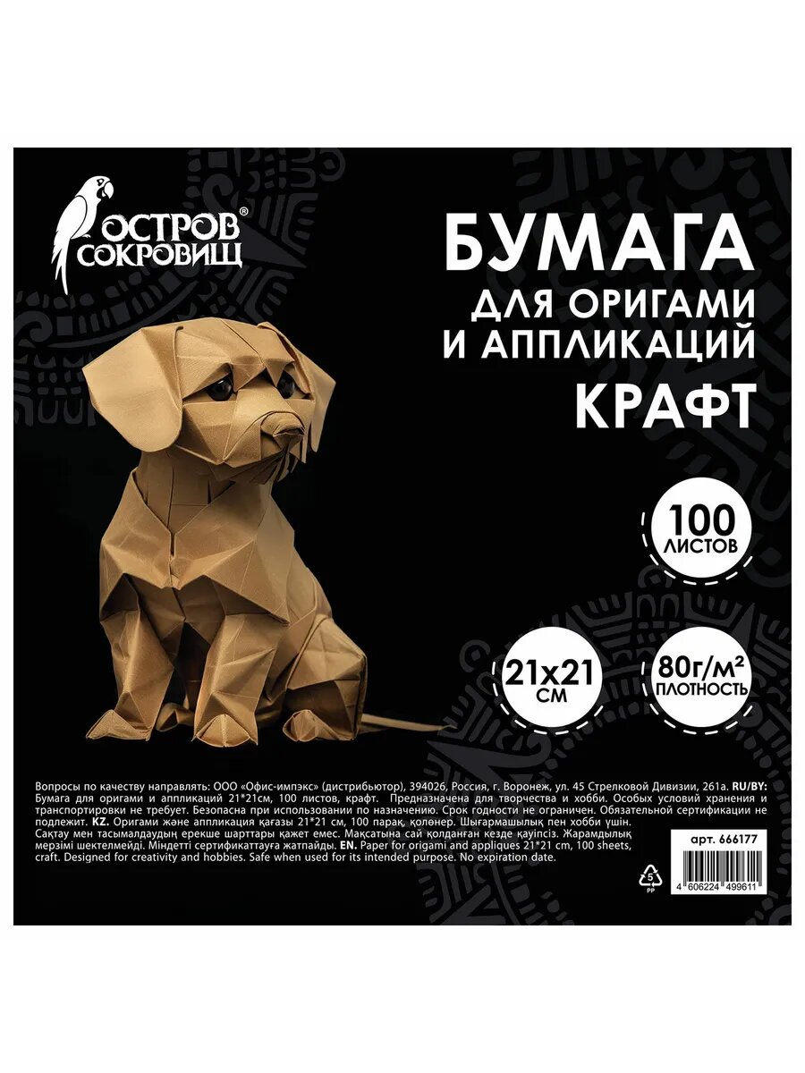 Бумага для оригами и аппликаций, 100 листов, крафт.