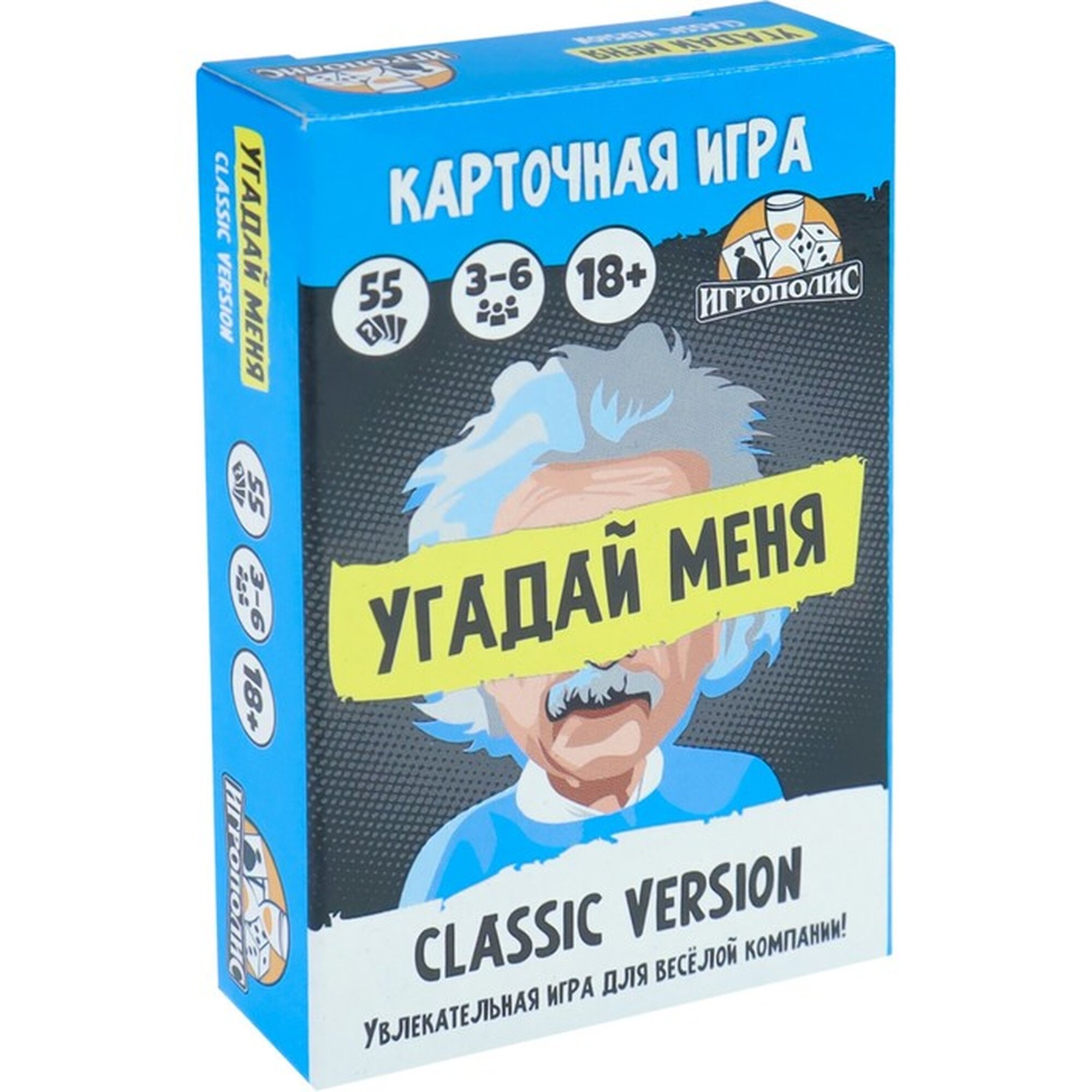 Настольная игра для взрослых для компании «Угадай меня. Classic», 55 карточек, 18+