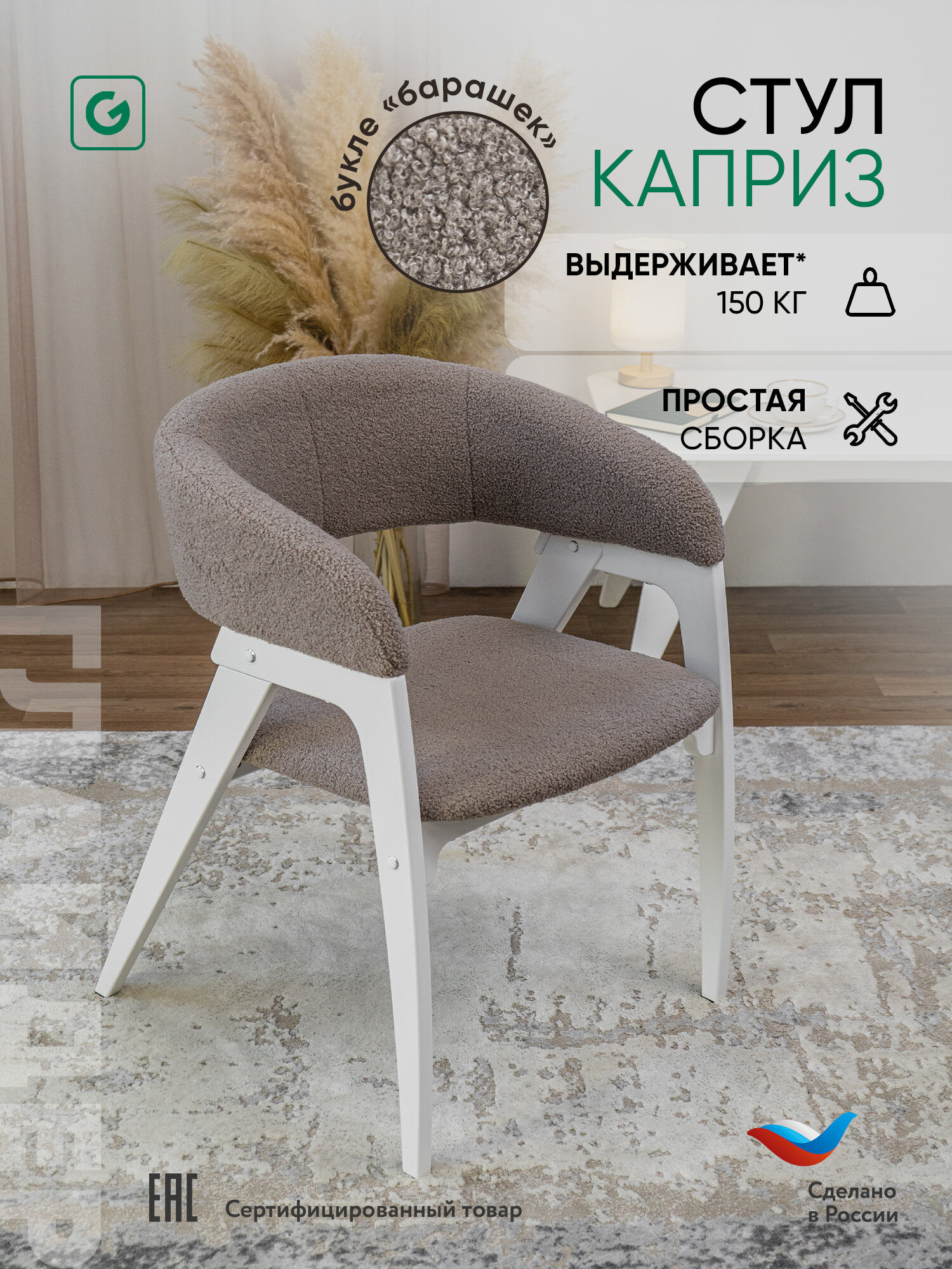 Мягкий стул для кухни, дома с подлокотниками, Glider, обивка букле, бежевый/белый