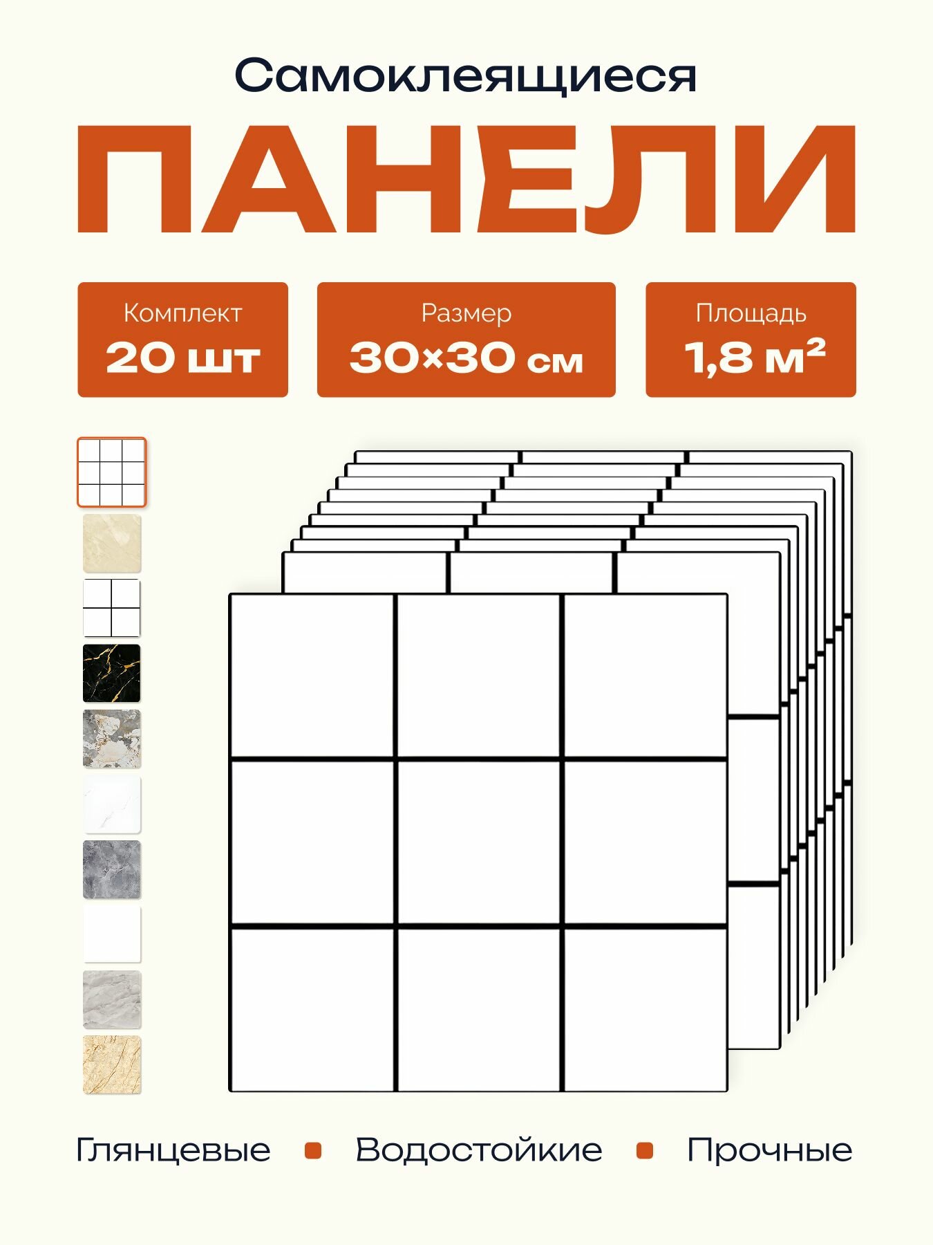 Панели самоклеящиеся для стен 30х30 см, 20 шт плитка