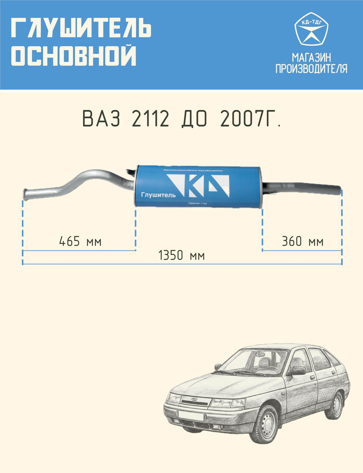 Автомобильный глушитель основной задний КД из углеродистой стали для машин LADA ВАЗ 2112 до 2007 г. с двигателем 1,6L Евро-2