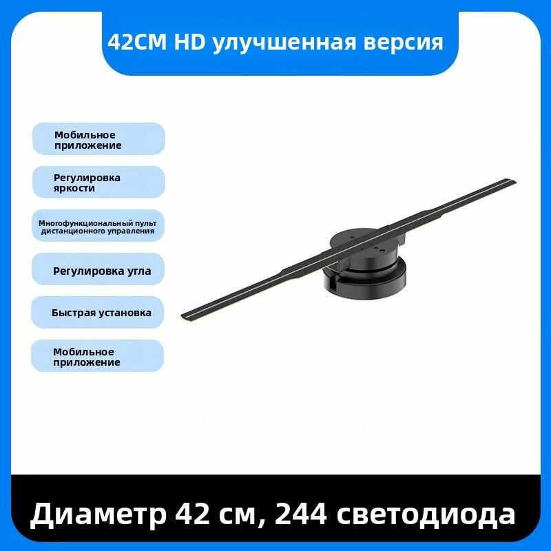 3D Голографический вентилятор проектор Full HD, голограмма 42-65см, Wi-Fi App управление, рекламный 3Д плеер